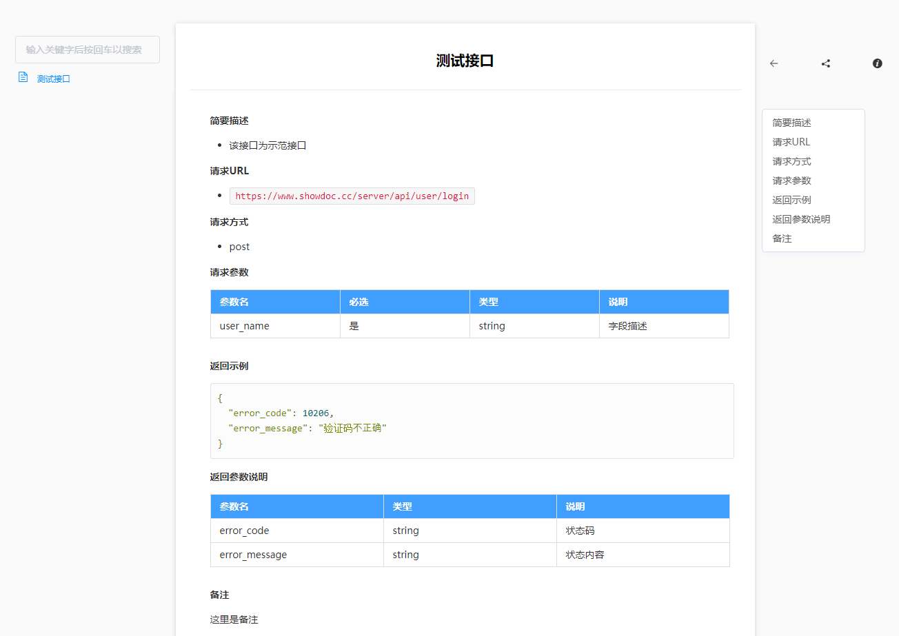 ShowDoc-工具-RunApi使用教程_runapi如何先登录系统-CSDN博客