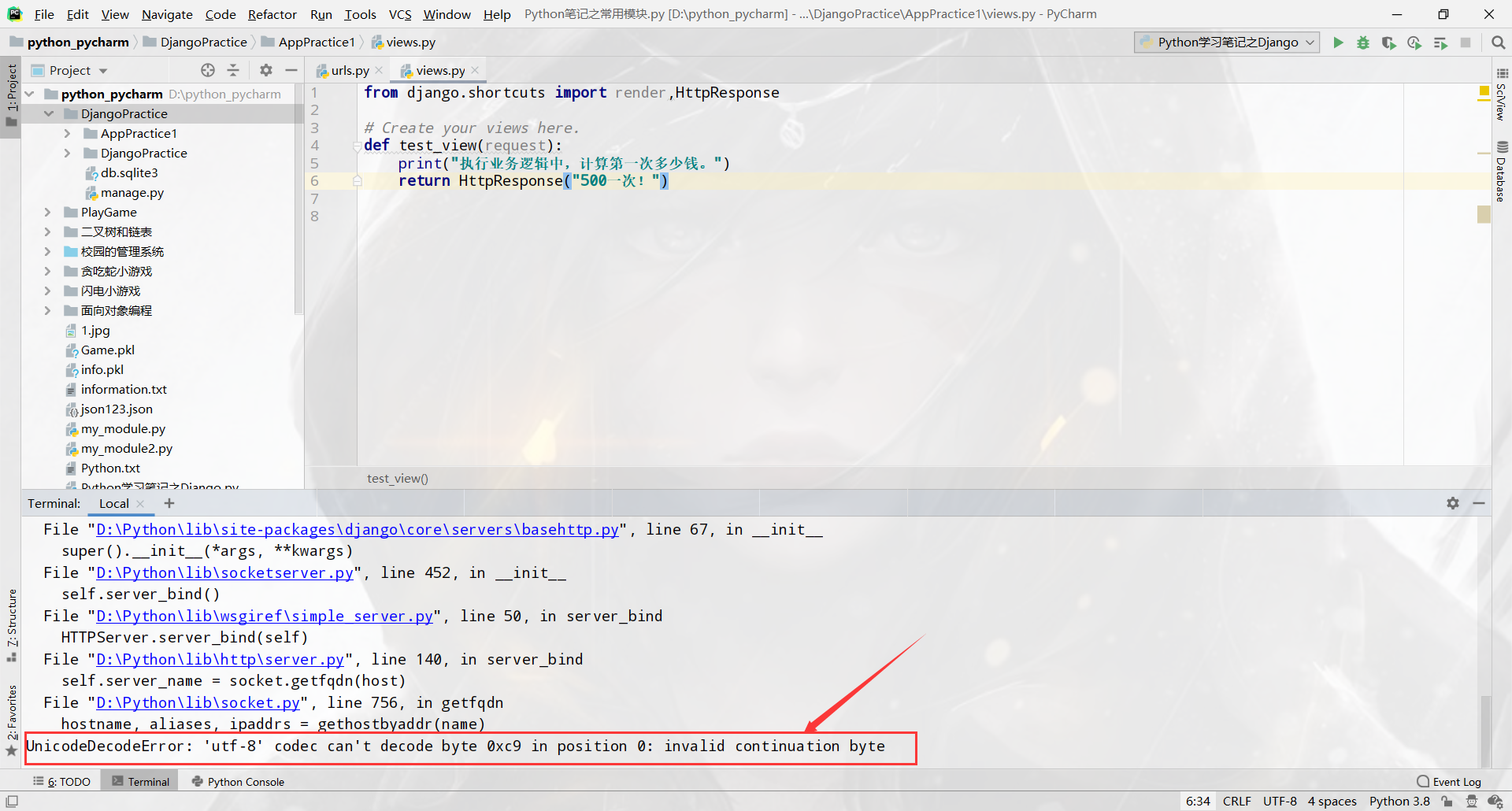 UnicodeDecodeError: ‘utf-8‘ codec can‘t decode byte 0xc9 in position 0: invalid continuation ...