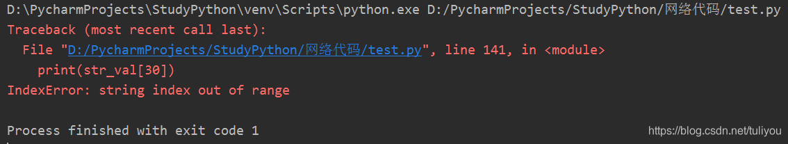 Python索引取值不在范围内的报错indexerror String Index Out Of Rangestring Index Out Of Range 1 Csdn博客