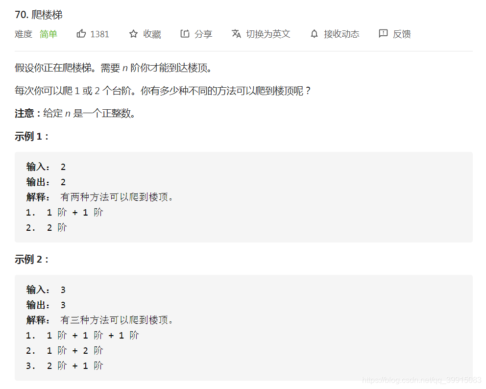 Leetcode刷题2:爬楼梯问题leetcode 左上到右下 每次走一步或两步 Csdn博客