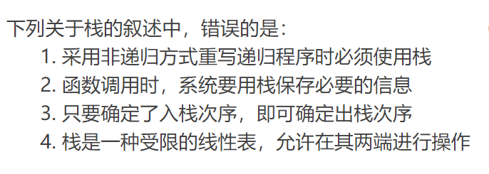 数据结构——栈pta习题假设有5个整数以1、2、3、4、5的顺序被压入堆栈且出栈顺序为3、5、4、2、1那么 Csdn博客 