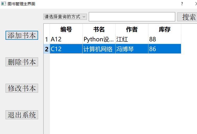 pyqt5+sqlite3的图书管理系统（详细界面+完整代码）_pyqt5 sqlite3图书馆-CSDN博客