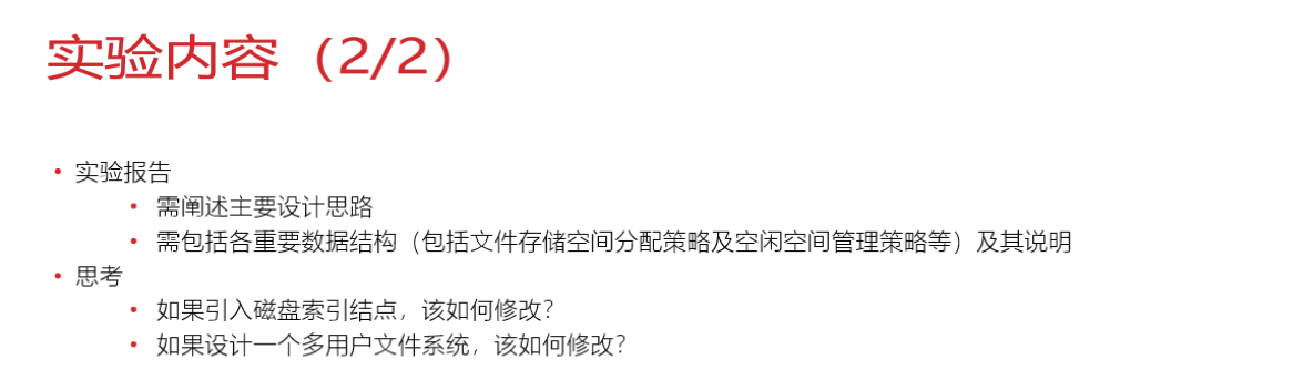 操作系统 实验十 简单文件系统的实现在内存中开辟一个虚拟磁盘空间作为文件存储器在其上实现一个简单的单用户文件系 Csdn博客 