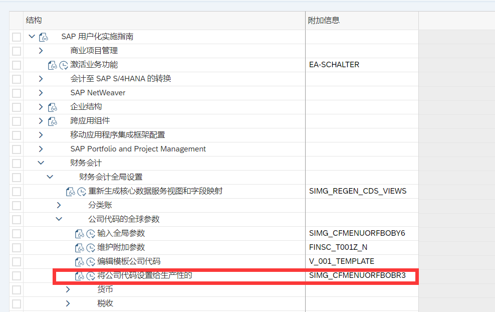 SAP重置公司代码业务数据和主数据-OBR1/OBR2/OBR3-CSDN博客