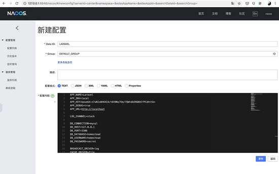 php微服务，在laravel中集成nacos配置中心_laravel nacos-CSDN博客