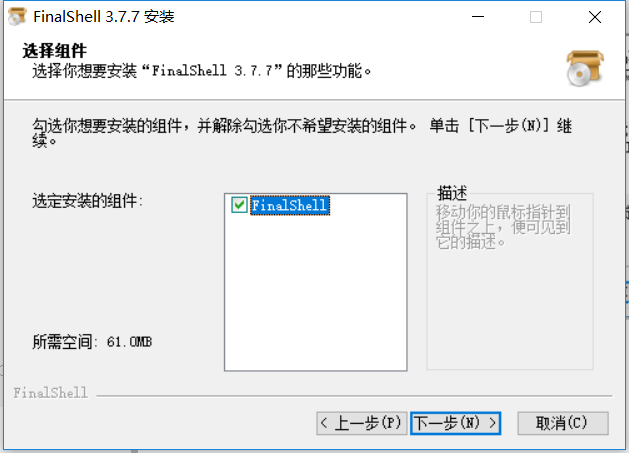 FinalShell下载与安装（小白式安装）_finashell-CSDN博客