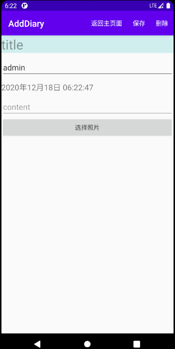 Android项目实践(二)——日记本APP_android日记本项目-CSDN博客