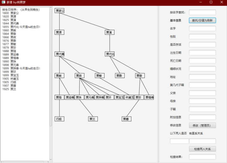 Java实现家谱家族管理系统，图形化家谱家族树，单机应用程序_家谱管理程序(树、二叉树、递归的应用)(java)-CSDN博客