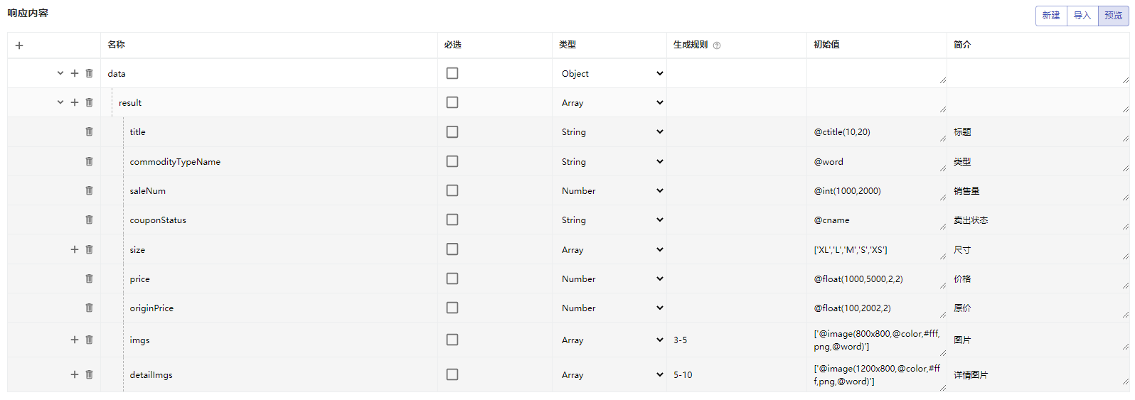 rap2接口mock数据初始值和常用属性设置_rap2接口字段长度-CSDN博客