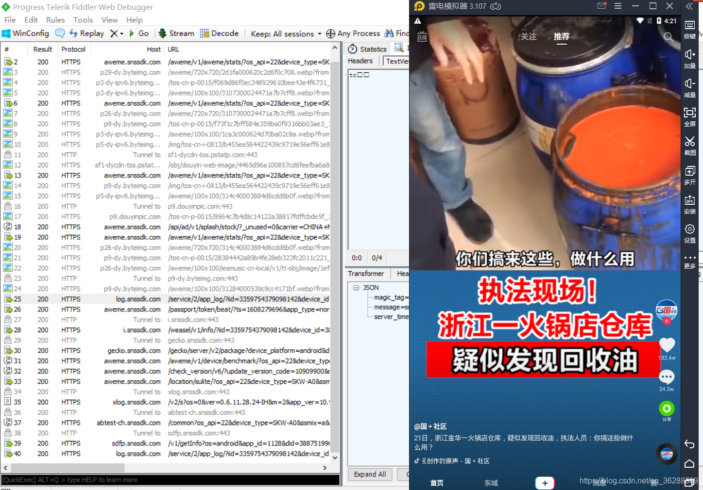 抖音短视频数据抓取实战系列(三)——fiddler抓取抖音用户详细信息数据 Csdn博客