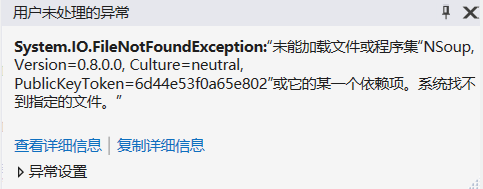 C# System.IO.FileNotFoundException:未能加载文件或程序集xxx或它的某一个依赖项,系统找不到指定的文件2种情况解决-CSDN博客