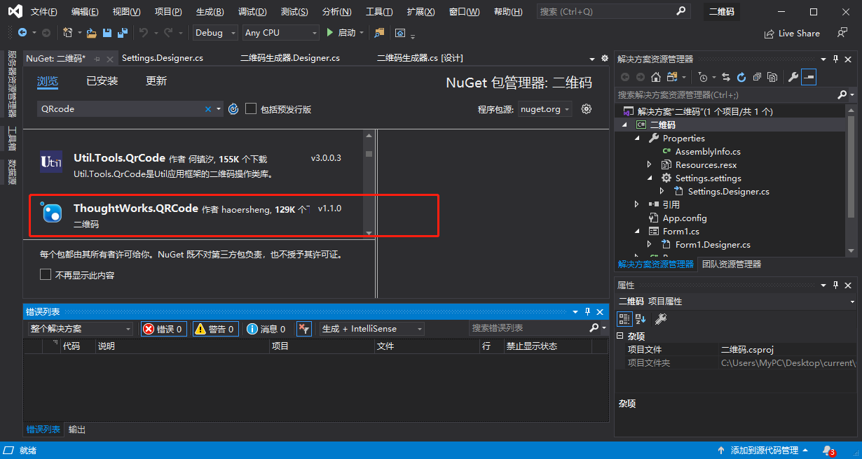 Visual studio的QRcode安装&visual studio窗口布局&C#二维码生成&groupBox使用 ...