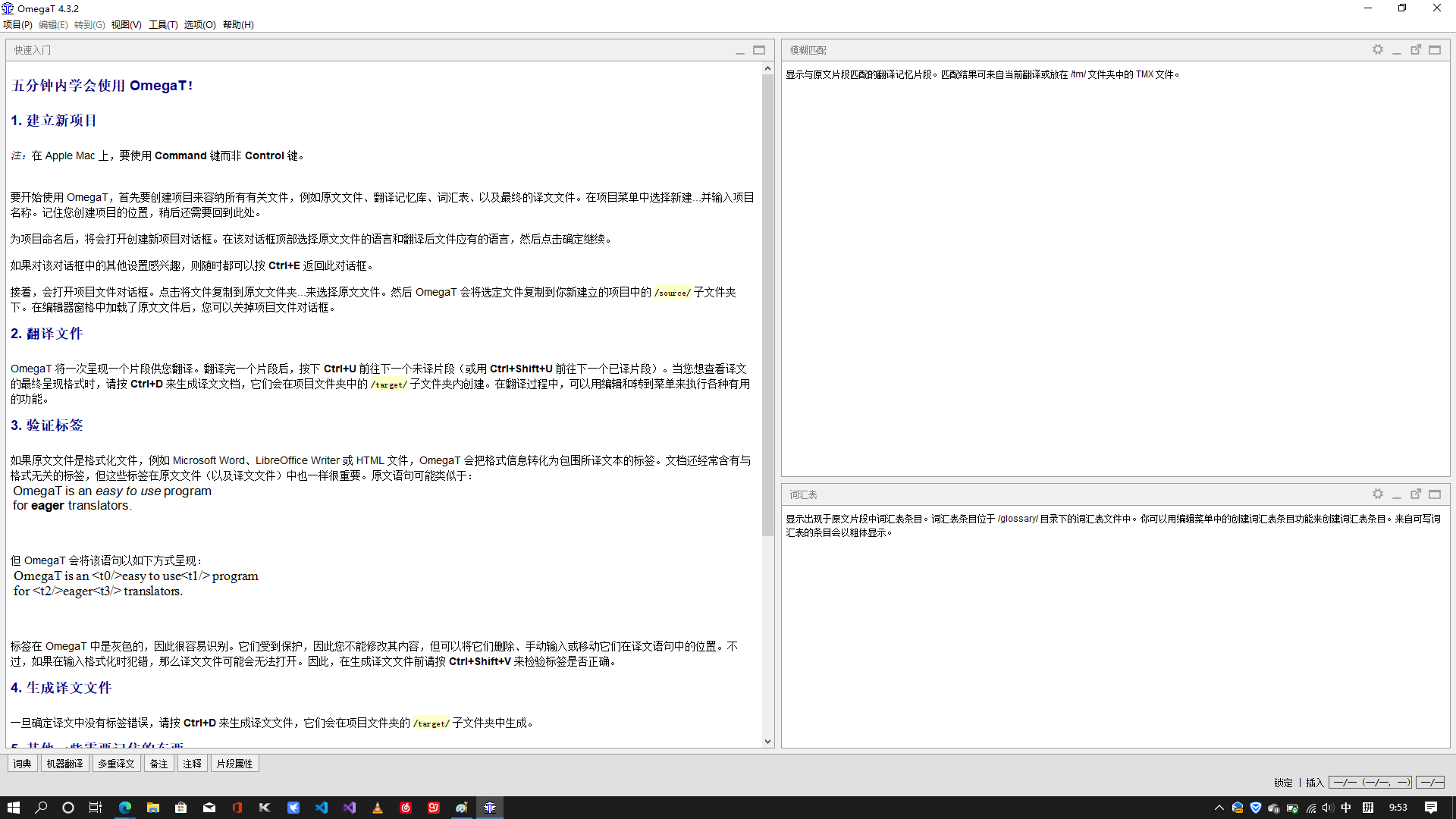 翻译辅助软件(CAT)OmegaT在Windows平台上的安装与使用_ometv windows-CSDN博客