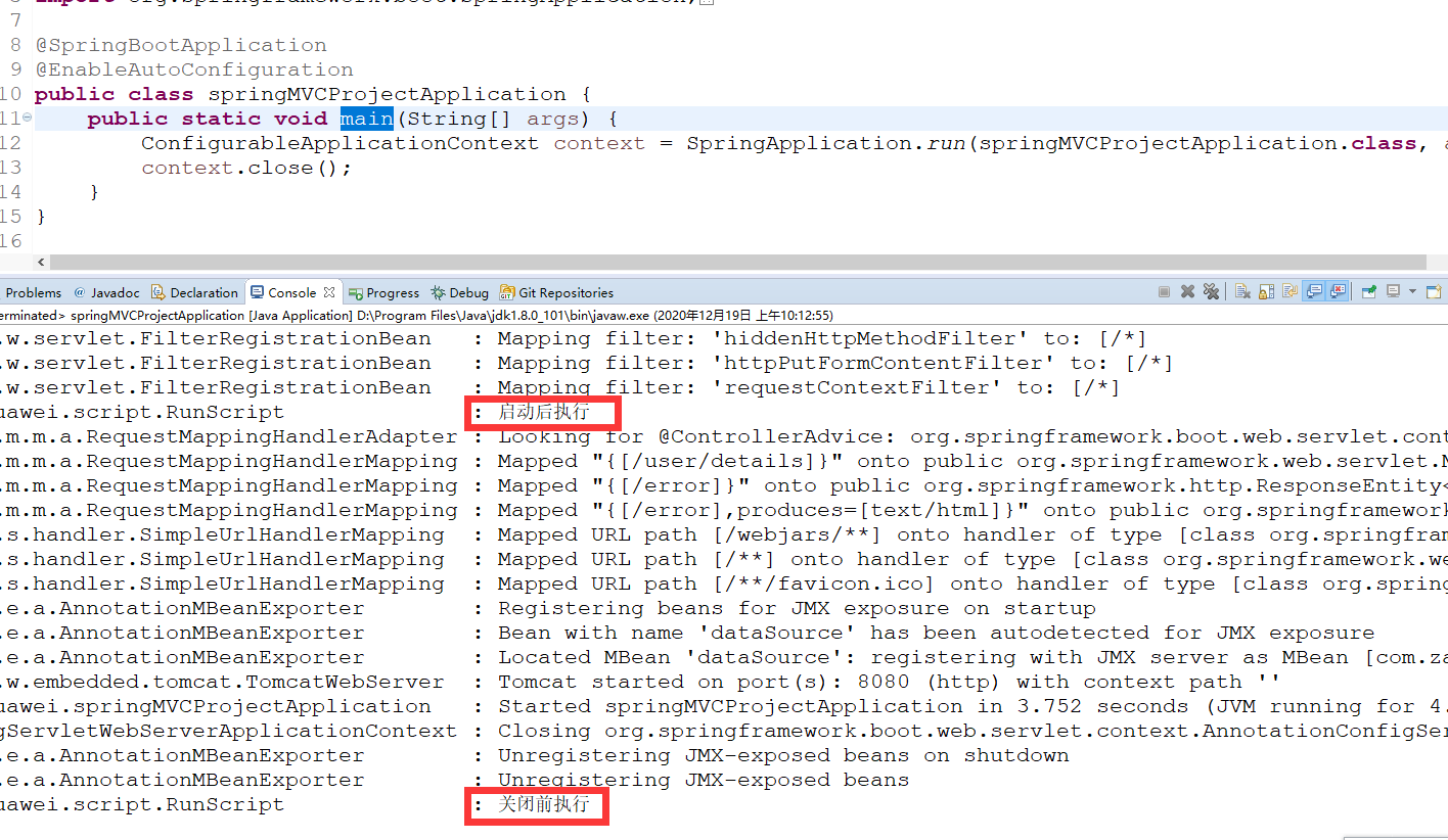 Springboot项目启动后及关闭前执行指定代码 启动springboot 项目 怎么关闭自动执行方法 Csdn博客