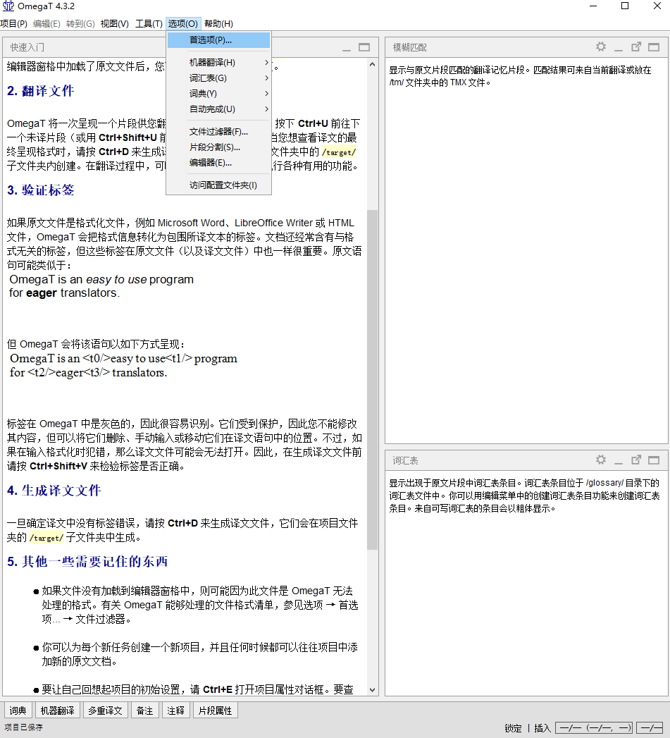 翻译辅助软件(CAT)OmegaT在Windows平台上的安装与使用_ometv windows-CSDN博客