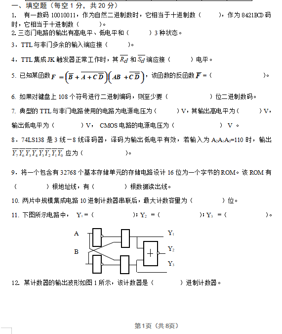 《数字电子技术》试卷(1)_数字电路练习题及答案-CSDN博客