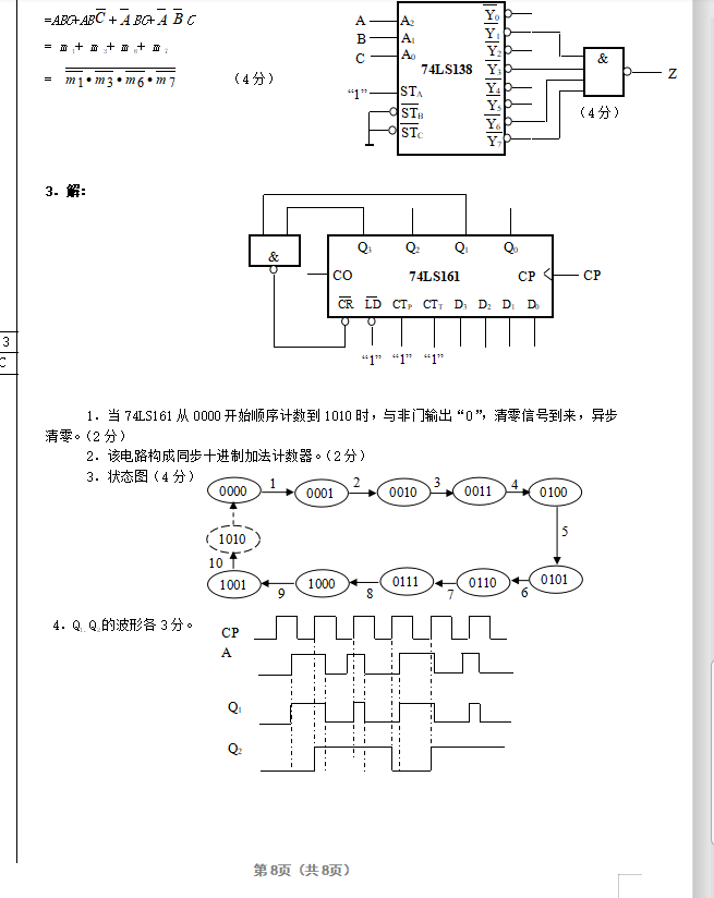 《数字电子技术》试卷(1)_数字电路练习题及答案-CSDN博客
