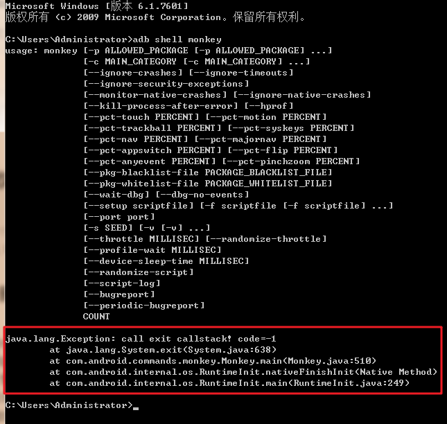 adb命令遇到：“java.lang.Exception: call exit callstack! code=-1”_java.lang.exception: call ...