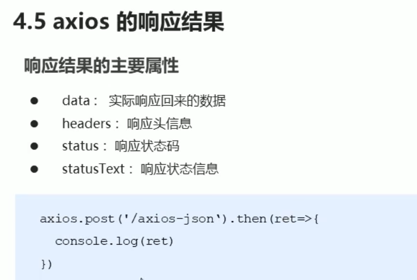 axios响应结果主要属性及拦截器_axios被实例化以后如何打印axios的配置-CSDN博客