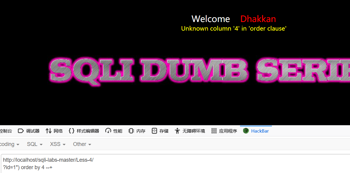 sqli-labs靶场第四关_sqlilab第四关-CSDN博客