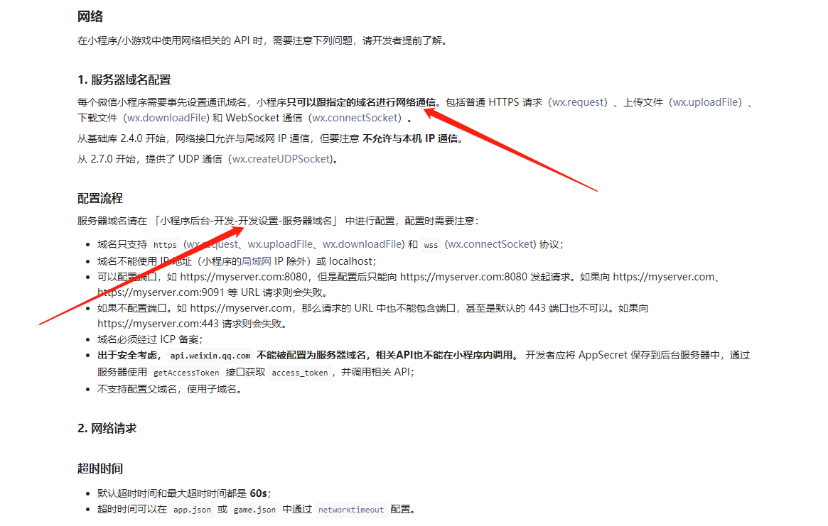 解决request Fail Url Is Not In Domain，不在以下 Request 合法域名列表中 Request Fail Url Not In Domain List Csdn博客
