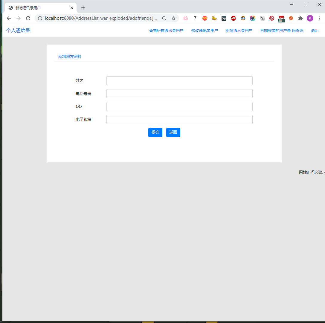 JavaWeb个人通讯录实现（JSP+JDBC）-CSDN博客