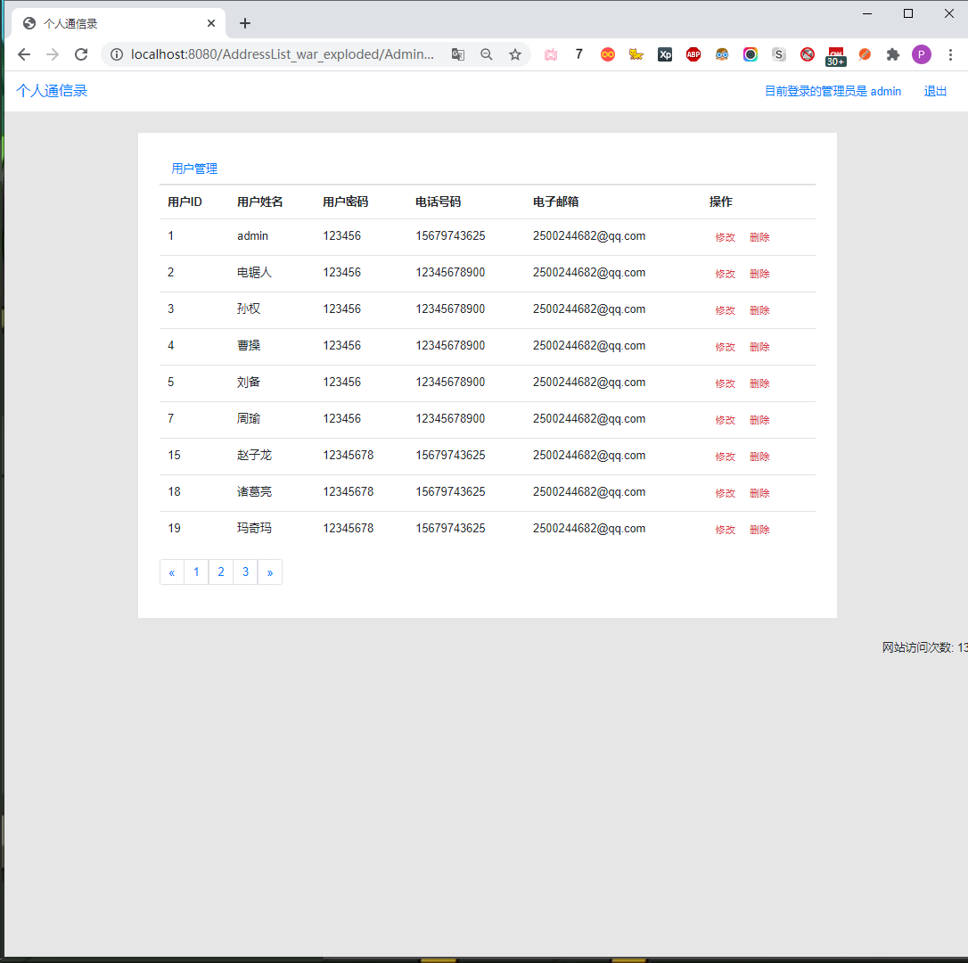 JavaWeb个人通讯录实现（JSP+JDBC）-CSDN博客