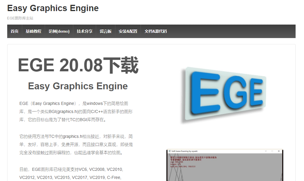 （一）ege基本认识和安装使用教程_easy graphics engine-CSDN博客