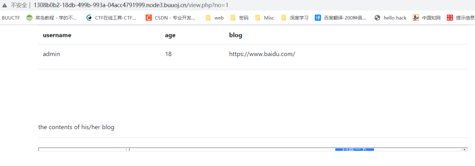 [网鼎杯 2018]Fakebook 1-CSDN博客