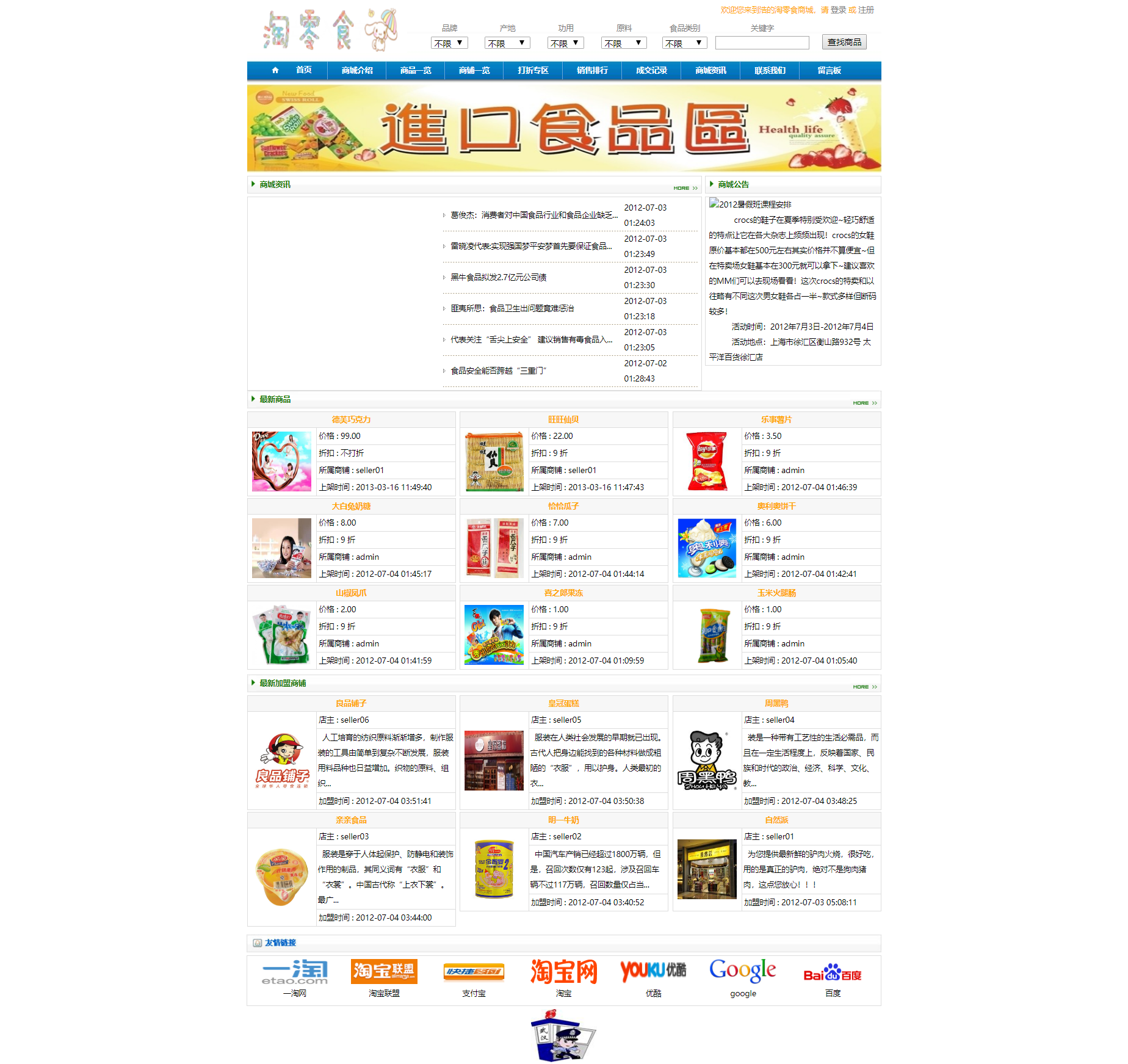 基于jsp、javaweb网上零食销售系统web课程设计lingshi销售网站 Csdn博客 