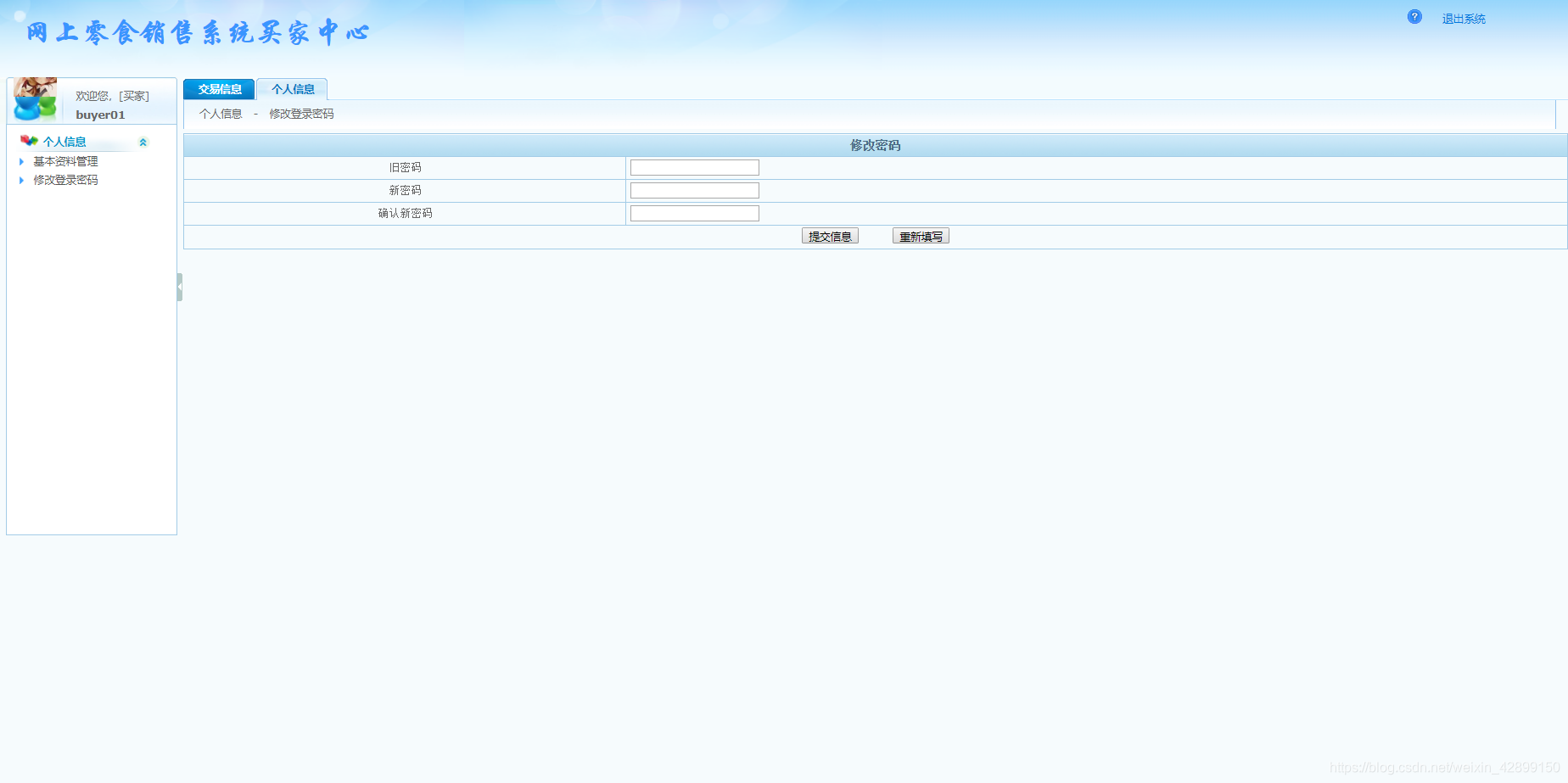 基于jsp、javaweb网上零食销售系统web课程设计lingshi销售网站 Csdn博客