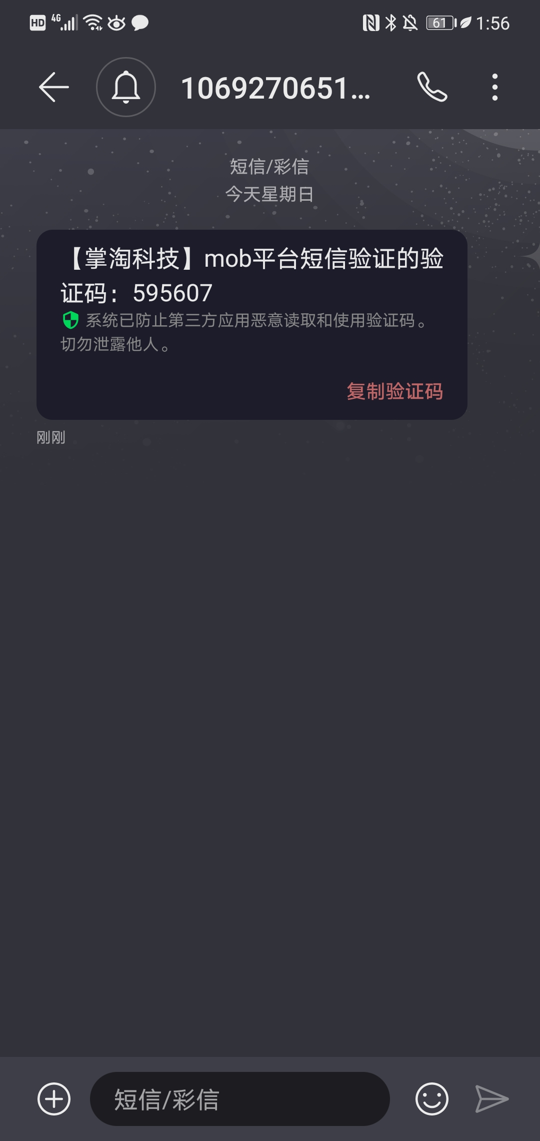 android怎么实现手机号登录（2020最新版超详细Mob平台+SMSSDK）？_android mob-CSDN博客