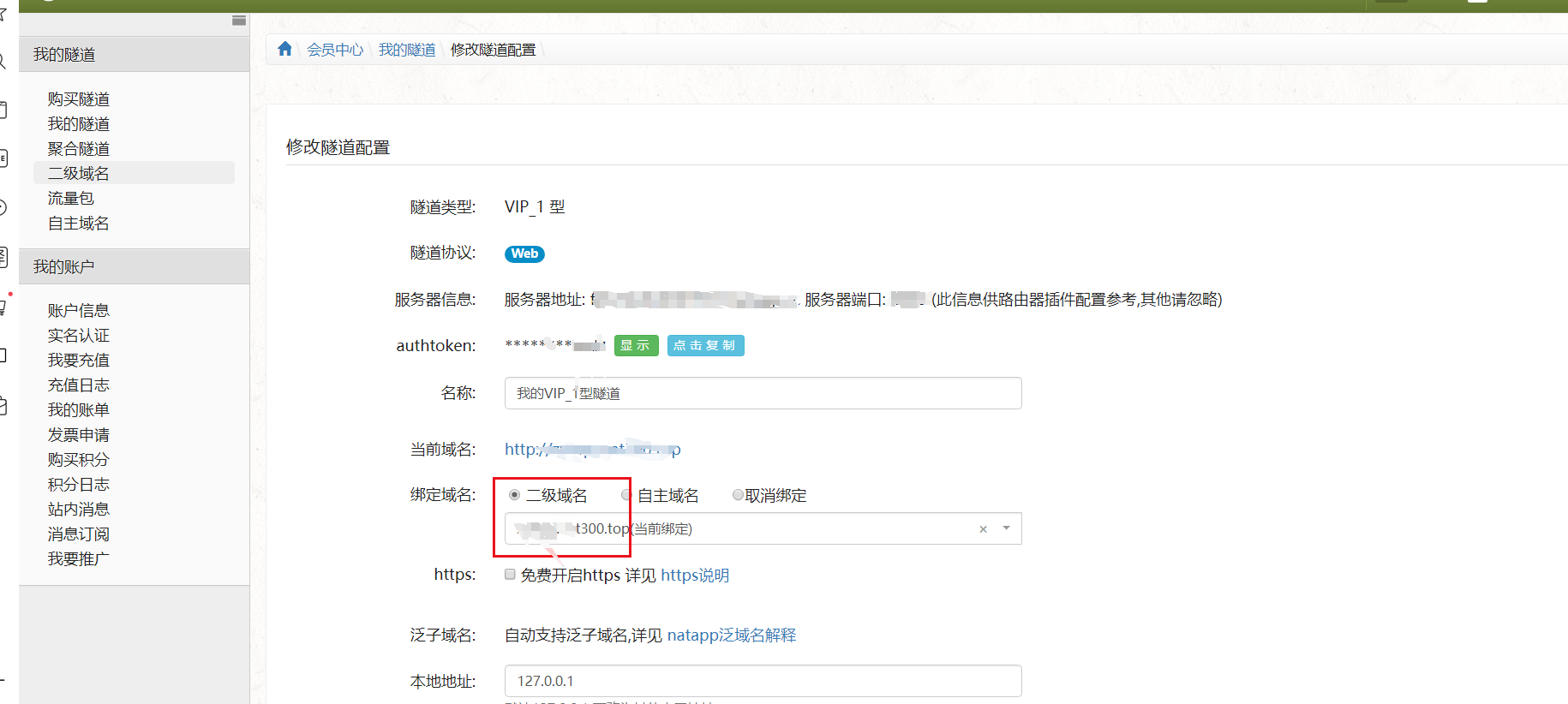 内网穿透工具Natapp的使用_natapp的二级域名配-CSDN博客