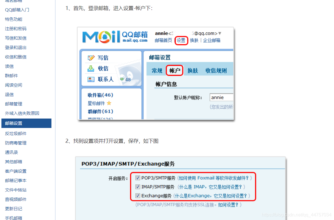 Java实现qq邮件发送(javamail)(maven版)javaxmail Maven Csdn博客