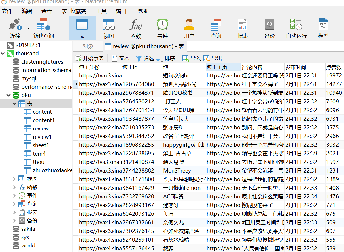 【精选必读】navicat批量读取excel导入到数据库中操作详解_navicat批量导入多个表数据-CSDN博客