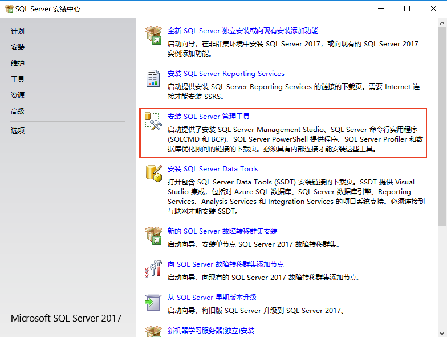 数仓个人作业（二）SQL Server 2017 + SSDT + SSMS + VS 2017 环境搭建_ssdt for vs2017 安装-CSDN博客