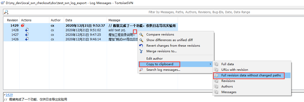 导出svn所有的提交日志_svn log导出-CSDN博客