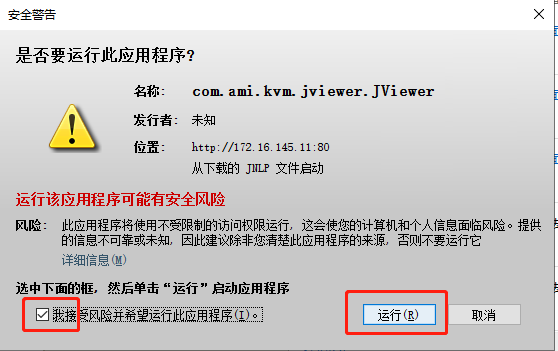 IPMI用Jave控制台登陆Intel服务器 BMC Web Console_bmc java控制台登录-CSDN博客