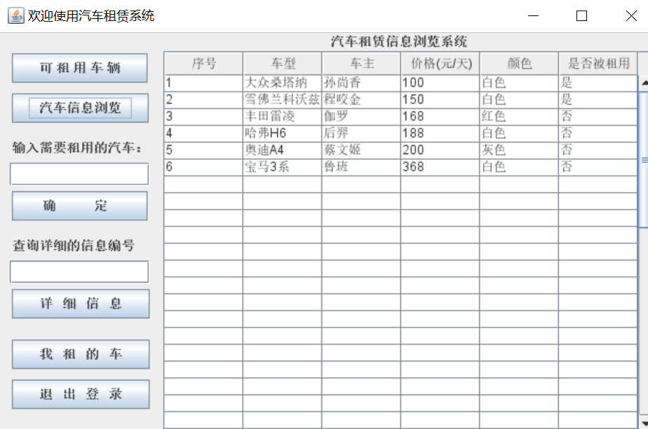 Java汽车租赁系统（gui、连接数据库mysql） 汽车租赁系统gui Csdn博客