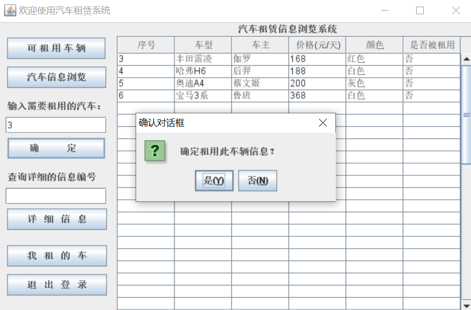 Java汽车租赁系统（gui、连接数据库mysql） 汽车租赁系统gui Csdn博客