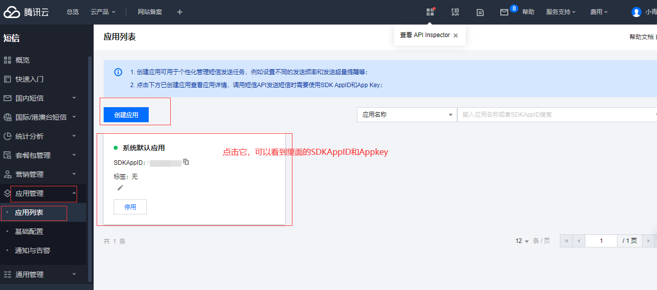 Java调用腾讯云短信api实现手机登陆验证码qcloudsms 和tencentcloudapi Csdn博客 