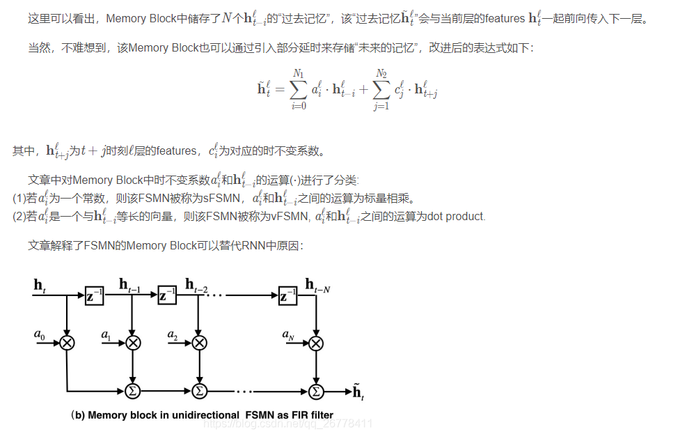 FSMN及其变种-CSDN博客