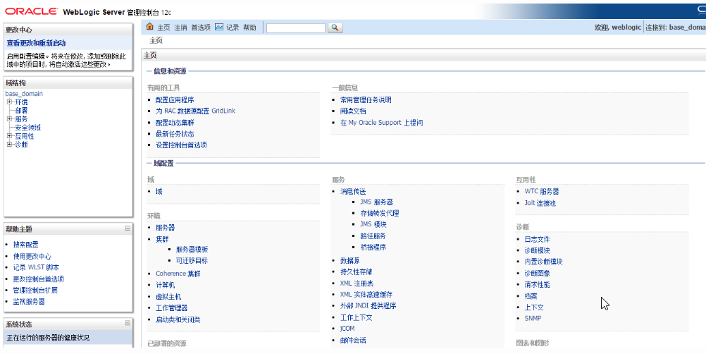 weblogic安装及部署_weblogic部署服务_timyangyt的博客-CSDN博客
