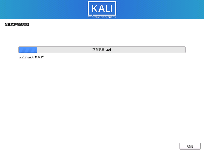 kali 2020.2“安装步骤失败”“选择并安装软件包”失败解决办法 换源_执行某个安装步骤失败 选择并安装软件-CSDN博客