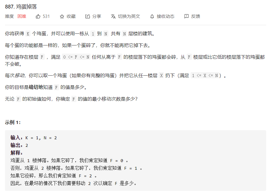 动态规划：887、鸡蛋掉落_887鸡蛋掉落-CSDN博客