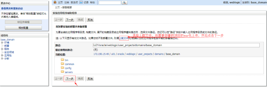 Weblogic安装及部署 Weblogic部署计划 Csdn博客
