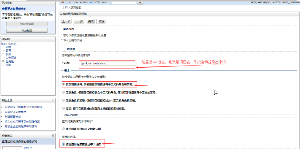 weblogic安装及部署_weblogic中间件的部署方式-CSDN博客