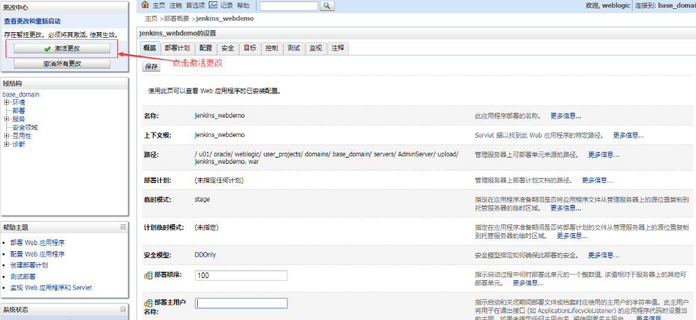 Weblogic安装及部署weblogic部署计划 Csdn博客 