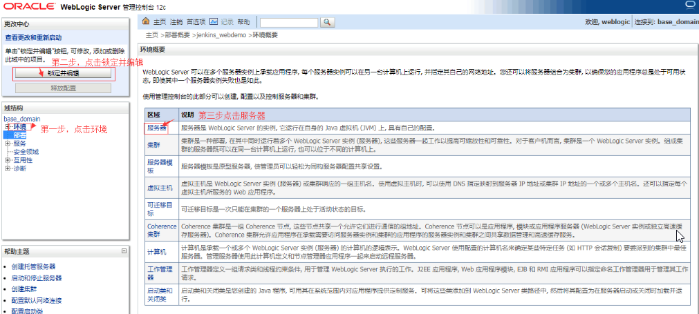 Weblogic安装及部署weblogic部署计划 Csdn博客 